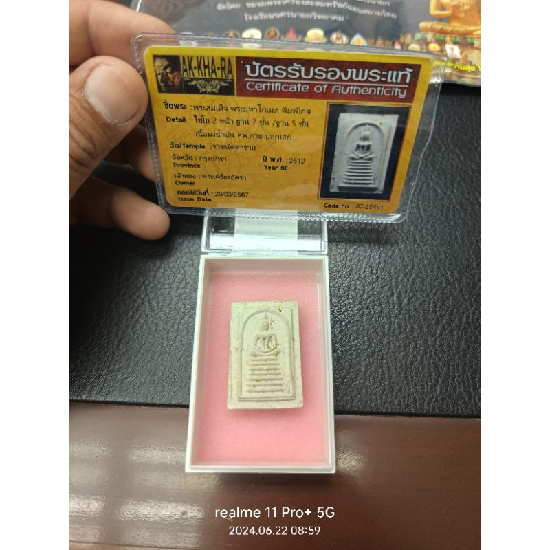 Phra Somdej by LP Kuay | Shopee Malaysia