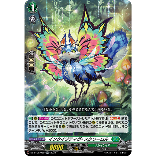 Cardfight Vanguard DZ-BT05/039 RR Inquisitive Squarrol (JP) | Shopee Malaysia