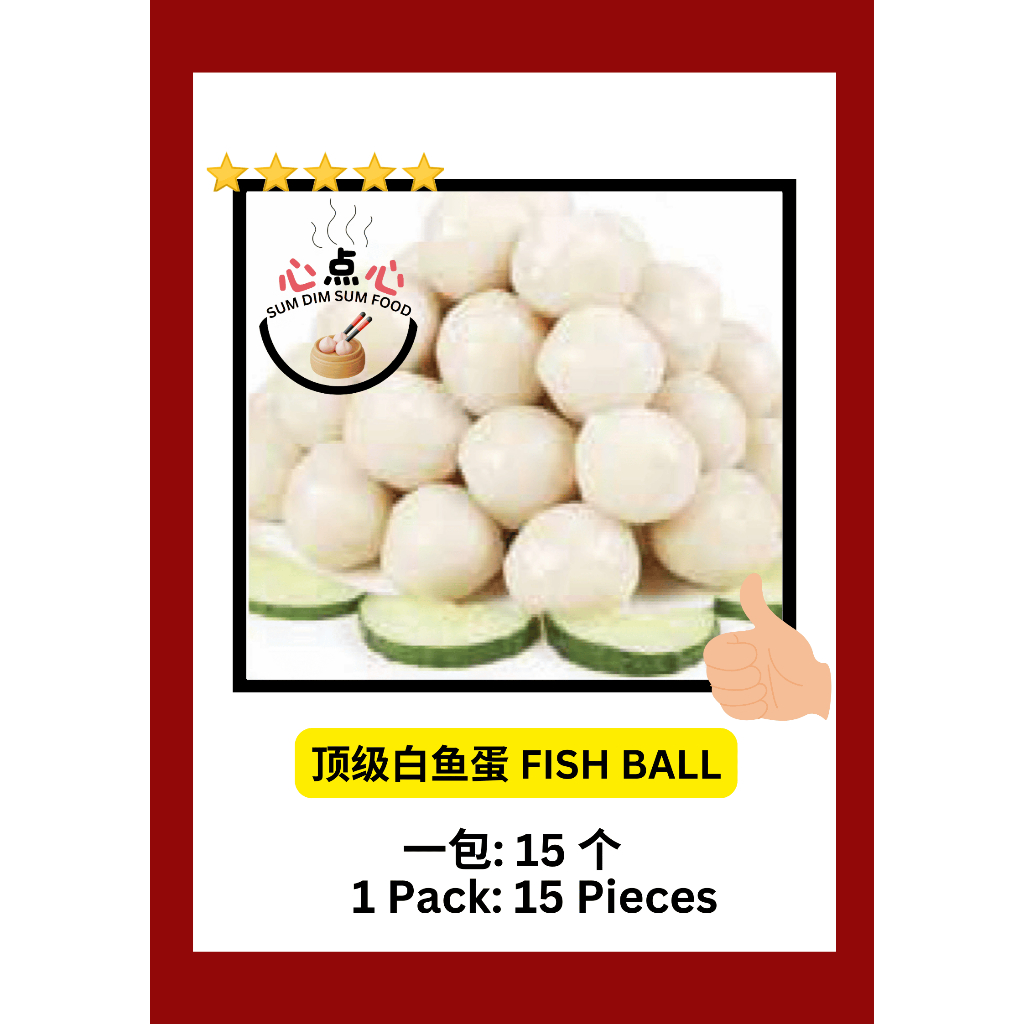 【心点心 SUM DIM SUM FOOD】顶级白鱼蛋 15个 Fish Ball 15 Pieces | 冷藏点心 Frozen Dim ...