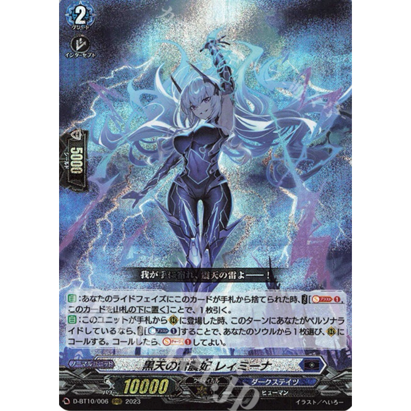 Cardfight!! Vanguard JP D-BT10/006 2024 RRR Black Sky Thunder Quaking Queen, Leimina | Shopee ...