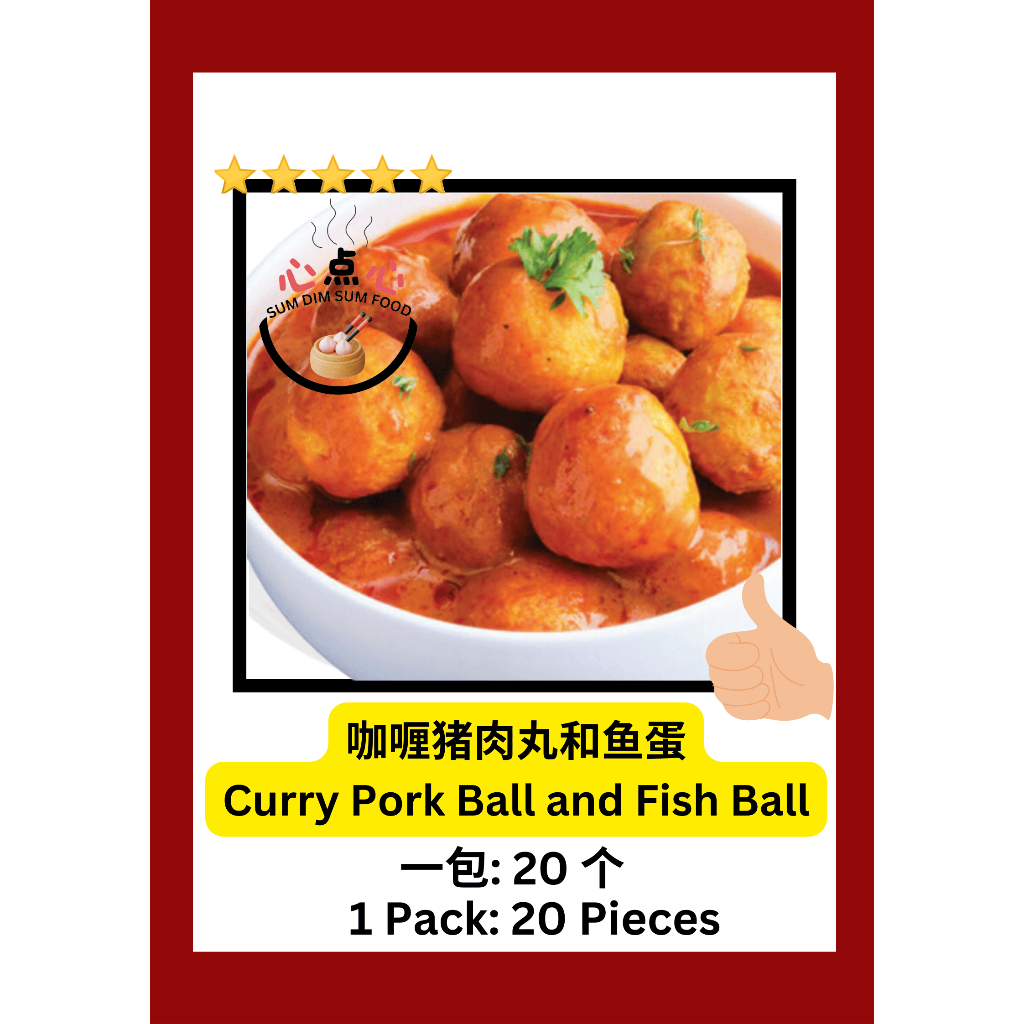 【心点心 SUM DIM SUM FOOD】咖喱猪肉丸和鱼蛋20 个 Curry Pork Ball and Fish Ball 20 ...