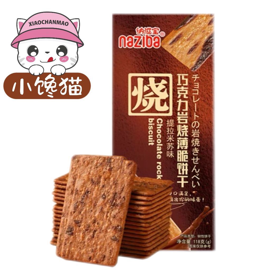 NAZIBA ROCK BISCUIT 118G (CHEESE)(CHOCOLATE) | Shopee Malaysia