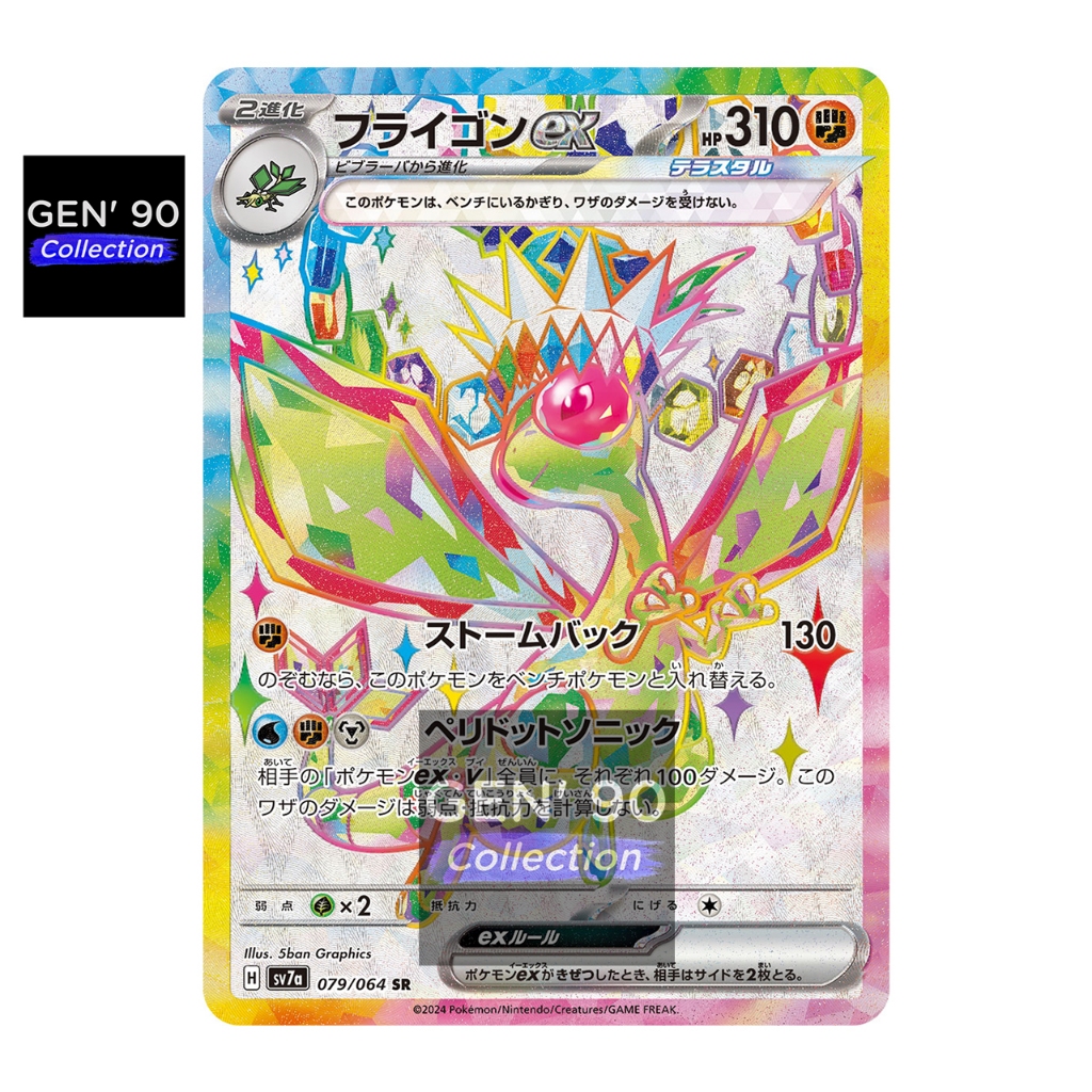 PTCG POKEMON CARD [VER.2024] [Flygon ex SR] [沙漠蜻蜓 ex SR] SV7a 079/064 SR [Japanese] [GEN' 90 ...
