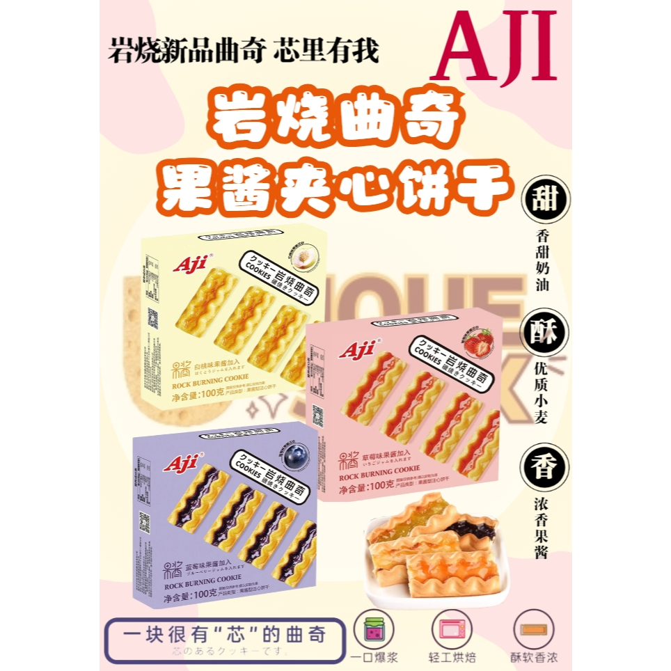 AJI JAM COOKIES 100g SERIES 岩烧曲奇果酱夹心饼干系列｜新品限时抢购 | Shopee Malaysia