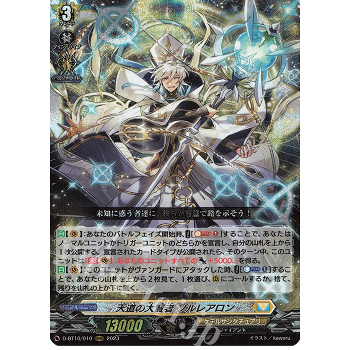 Cardfight!! Vanguard TCG - D-BT10/010 (RRR) | Shopee Malaysia