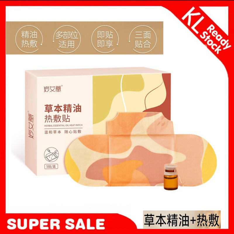 艾草精油热敷贴 Herbal essential oil hot compress patch, mugwort self-heating ...