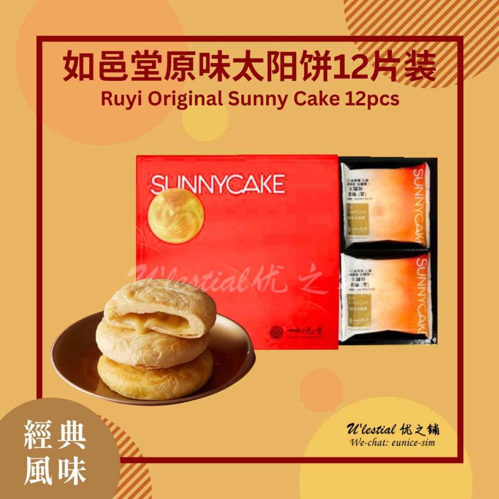 台湾【如邑堂】原味太阳饼12片装[100%台湾代购]Taiwan Ruyi Original Sunny Cakes 12pcs [100% ...
