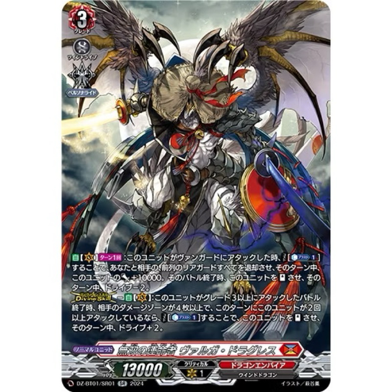 Cardfight Vanguard DZ-BT01/SR01 SR Fated One of Unparalleled, Varga Dragres (JP) | Shopee Malaysia