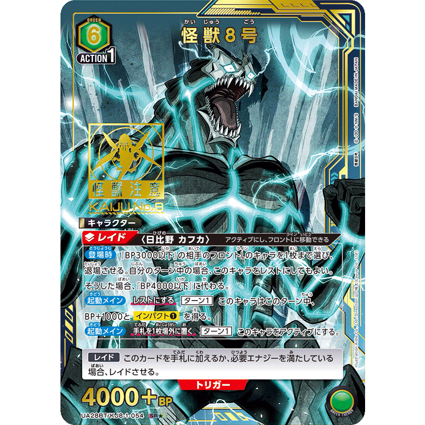 Union Arena / TCG Japanese / 怪獣8号【UA28BT】/ Kaiju No.8 UA28BT/KJ8-1-054 SR★ | Shopee Malaysia