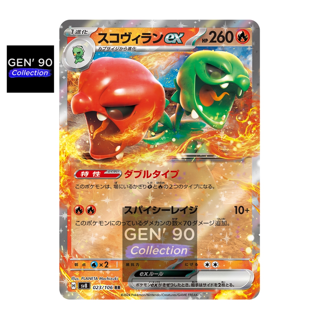PTCG POKEMON CARD [VER.2024] [Scovillain ex] [狠辣椒 ex] SV8 023/106 RR [Japanese] [GEN' 90 ...