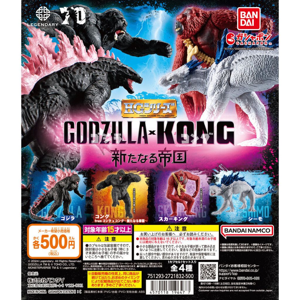 [Bandai] HG Godzilla X Kong The New Empire Figure Set Kaijuverse ...