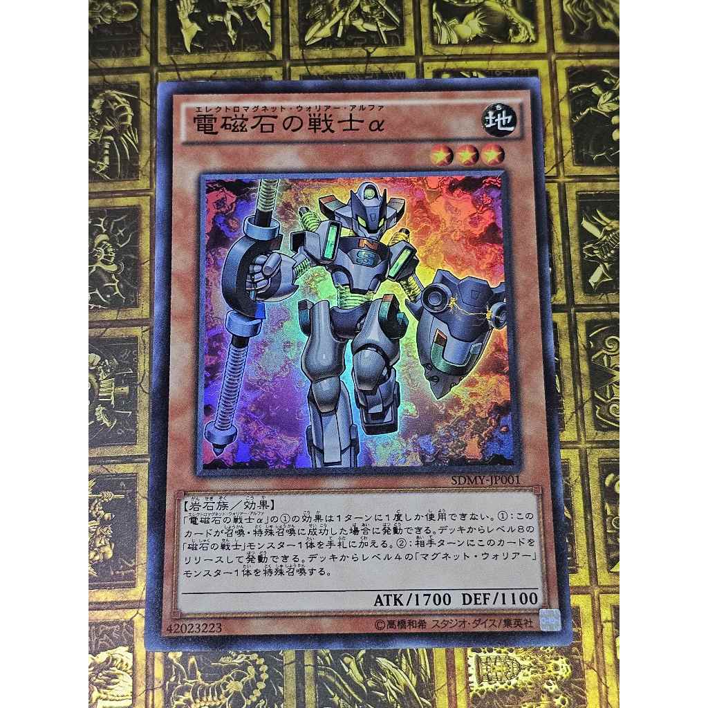 SDMY-JP001 Alpha The Electromagnet Warrior / 电磁石战士α【Gemi-Knight】Yugioh 42023223 | Shopee Malaysia