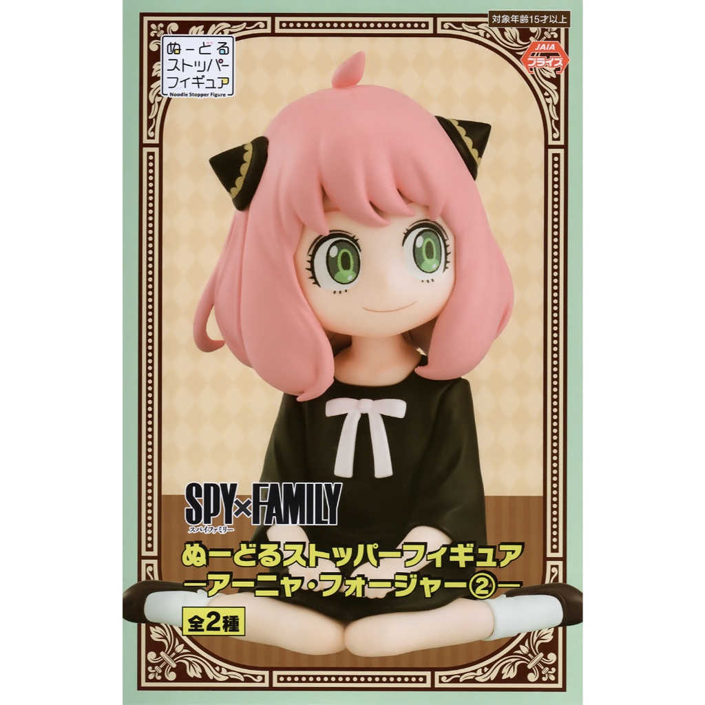 Japan FuRyu Spy x Family Anya Forger Figure (Sitting on the Floor Smile ...