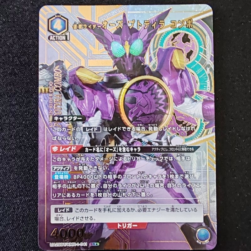 UNION ARENA UA29BT/KMR-1-041 仮面ライダーオーズ プトティラ コンボ [SR★] [KAMEN RIDER OOO ...