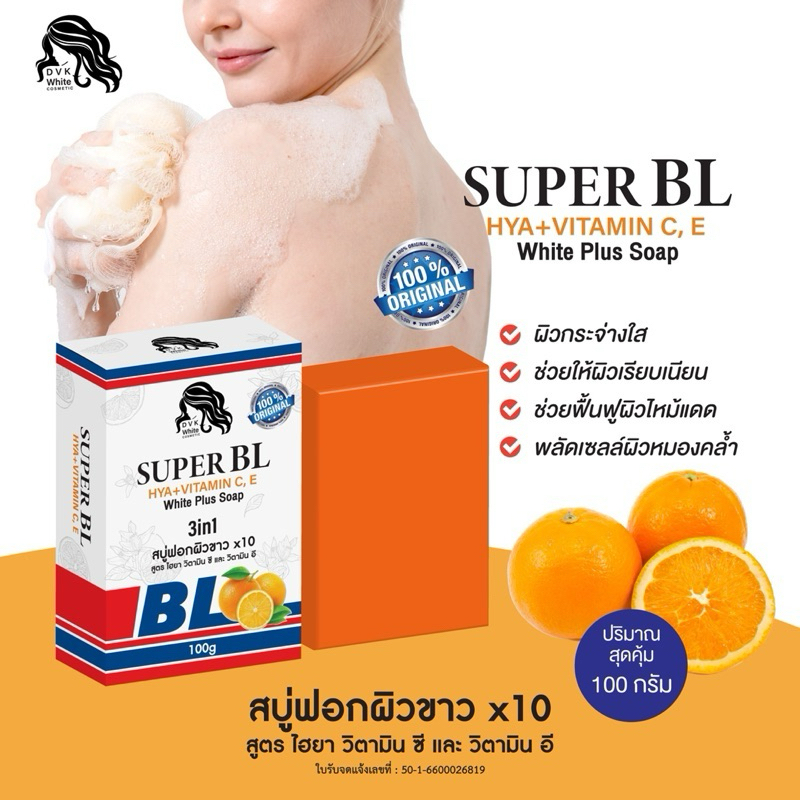 SUPER BL Body Whitening lotion and soap | Shopee Malaysia