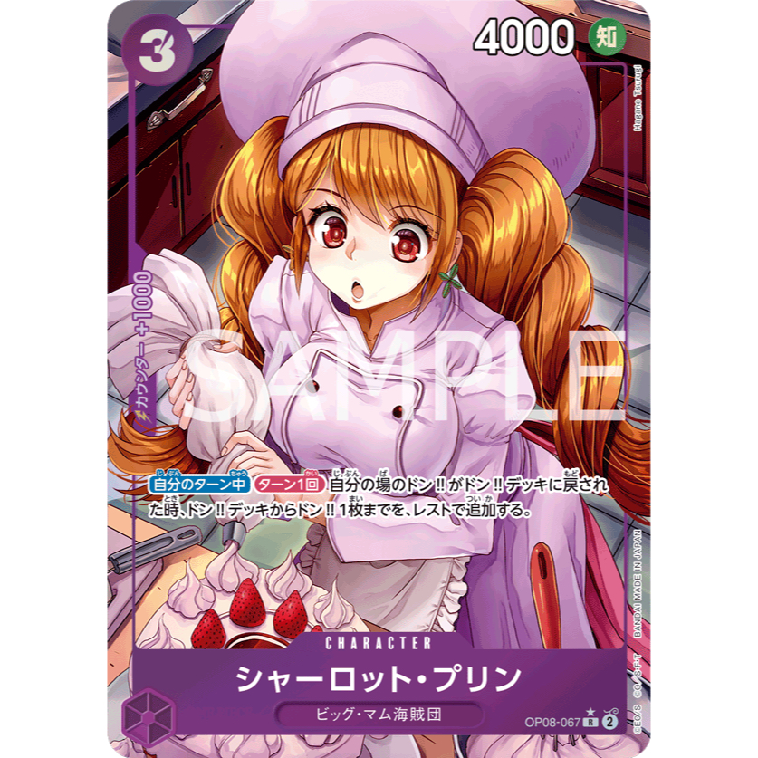 OP08-067 /Charlotte Pudding /Alternate art /Two Legends- [OP-08]/ Bandai / One Piece Card Game ...