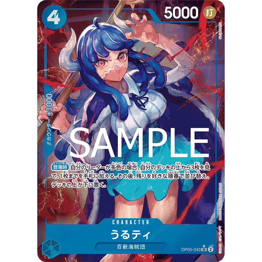 OP05-043/ Ulti /Alternate art /ONE PIECE CARD THE BEST- [PRB-01]/ Bandai / One Piece Card Game ...