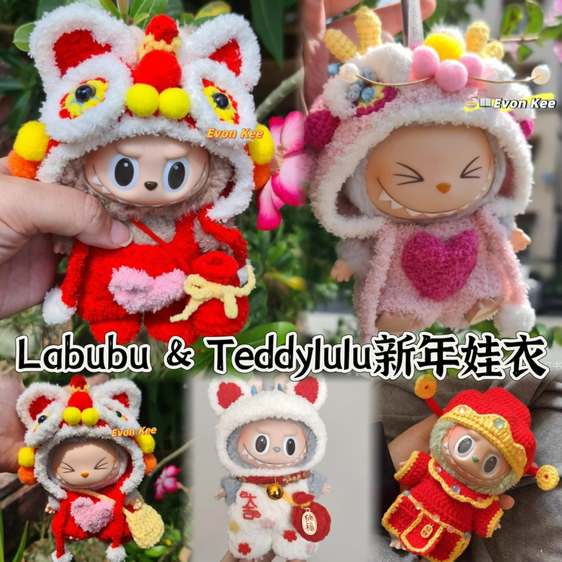 Labubu crochet Chinese New Year clothes V1 V2 teddylulu labubu衣服 新年款 ...