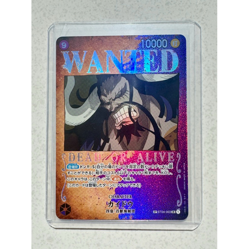 ST04-003 /Kaido / Wanted / SP /Pillars of Strength- [OP-03] / Bandai / One Piece Card Game ...