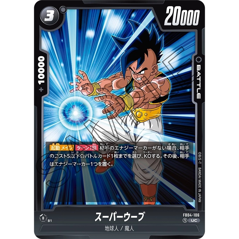 DRAGON BALL FB04-106 UC Super Uub (JP) | Shopee Malaysia