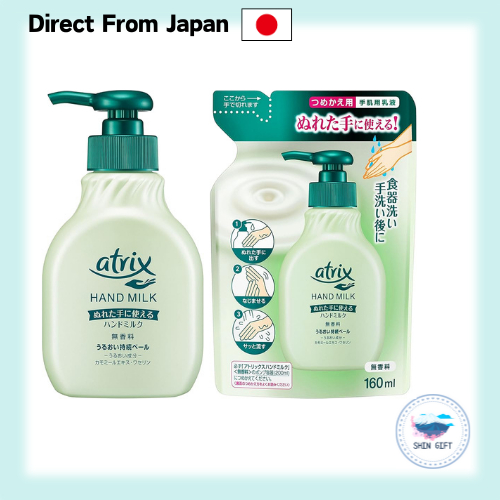 Kao Atrix Hand Milk - Main & Refill. direct from japan | Shopee Malaysia
