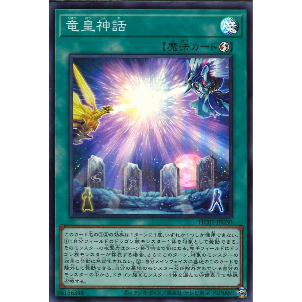 游戏王 HC01-JP030 Yu-Gi-Oh Dragon King's Myth | Shopee Malaysia