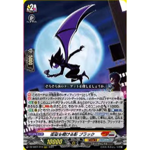 Cardfight!! Vanguard DZ-SS04/013 Shadow running in the night Black ...