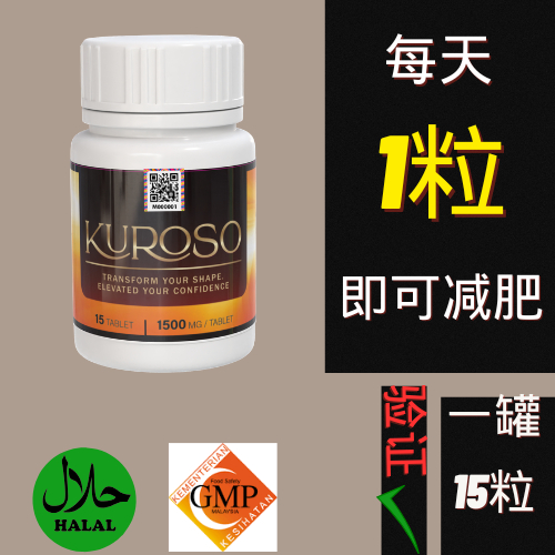 KUROSO 减肥产品 暴瘦糖 7天见效 减脂去油 slimming product ubat kurus badan PD024 ...