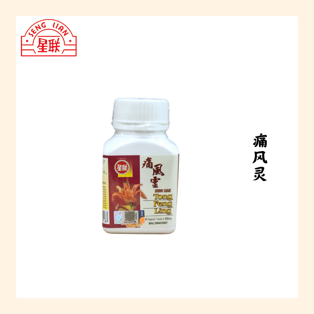 【星联堂】痛风灵 Tong Feng Ling Chop Seng Lian | Shopee Malaysia