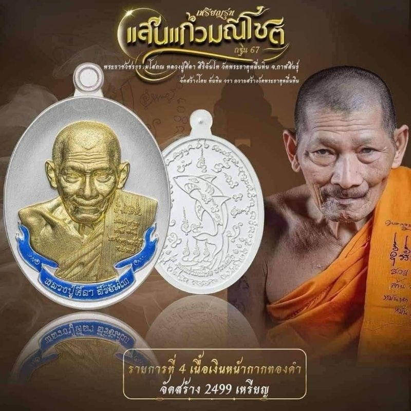 Rian SaenKaew Manee Chok师傅: Lp Maha Sila 庙名: Wat Pho Sri Saad年份: 2567 | Shopee Malaysia