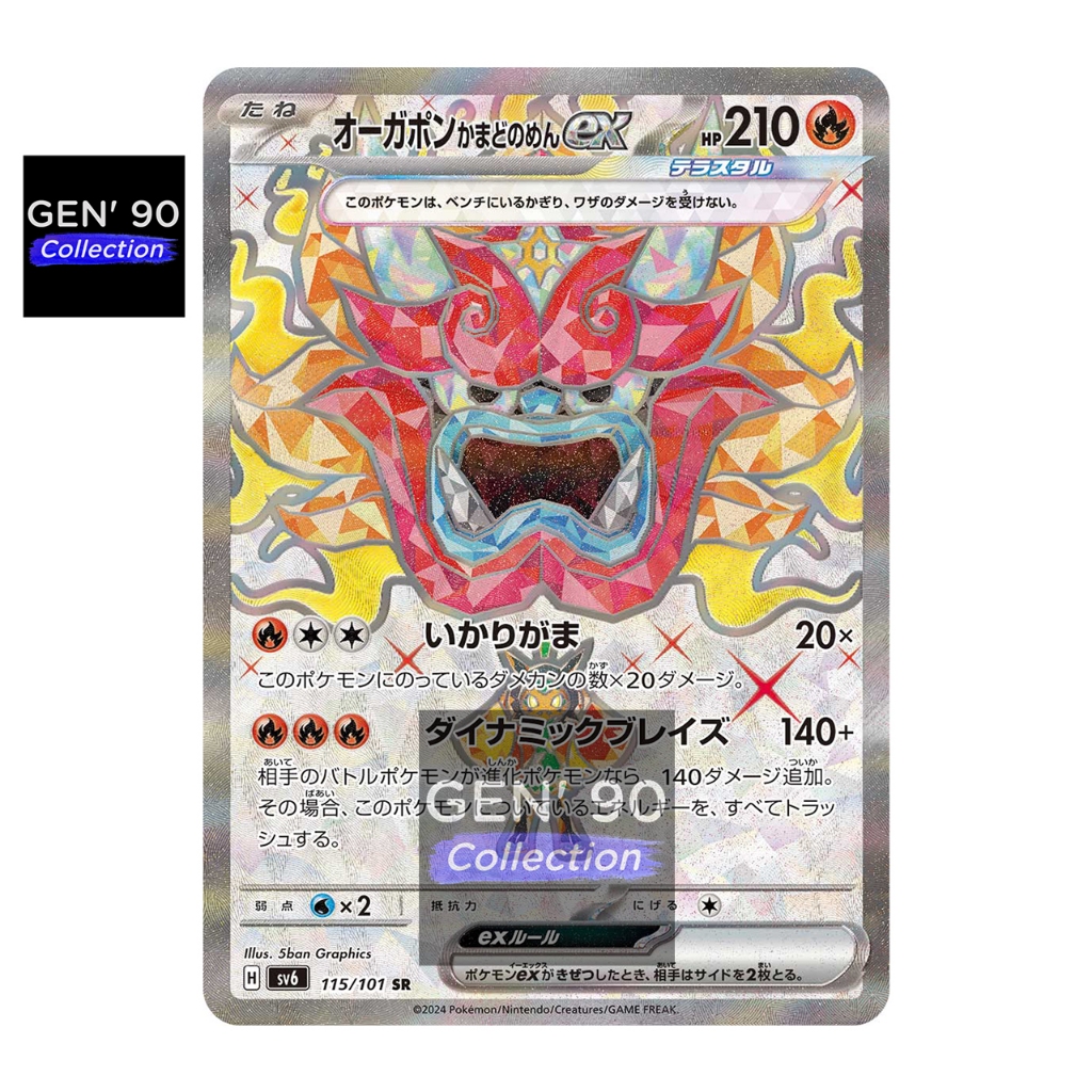 PTCG POKEMON CARD [VER.2024] [Heartflame Mask Ogerpon ex SR] [厄诡椪 火灶面具 ex SR] SV6 115/101 SR GEN ...