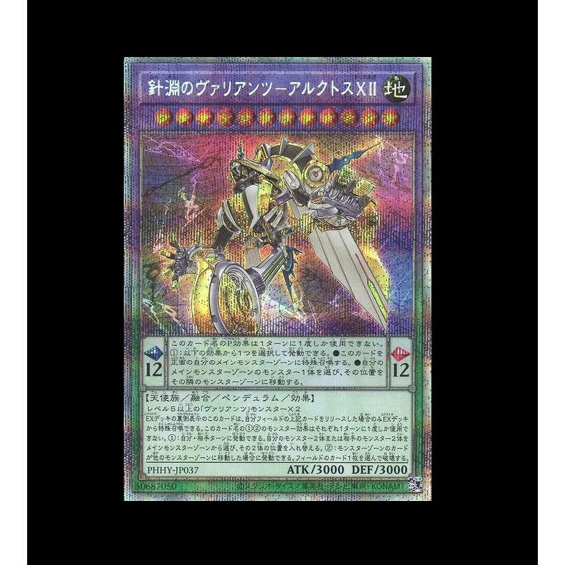 Yugioh: PHHY-JP037 Arktos XII - Chronochasm Vaylantz (SR/SCR/PSCR) | Shopee Malaysia