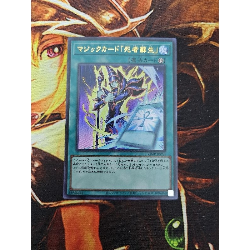 [幻想卡牌]游戏王 Yugioh VJMP-JP250 魔法卡"死者苏生" Spell Card "Monster Reborn" | Shopee Malaysia