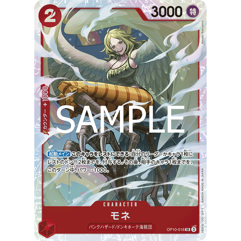Bandai / One Piece Card Game / -Royal Blood- / OP10-016 | SR ...