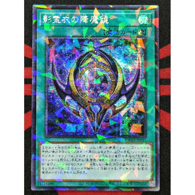 YUGIOH KONAMI TW02-JP091 Nekroz Mirror (Secret Parallel Rare) | Shopee Malaysia