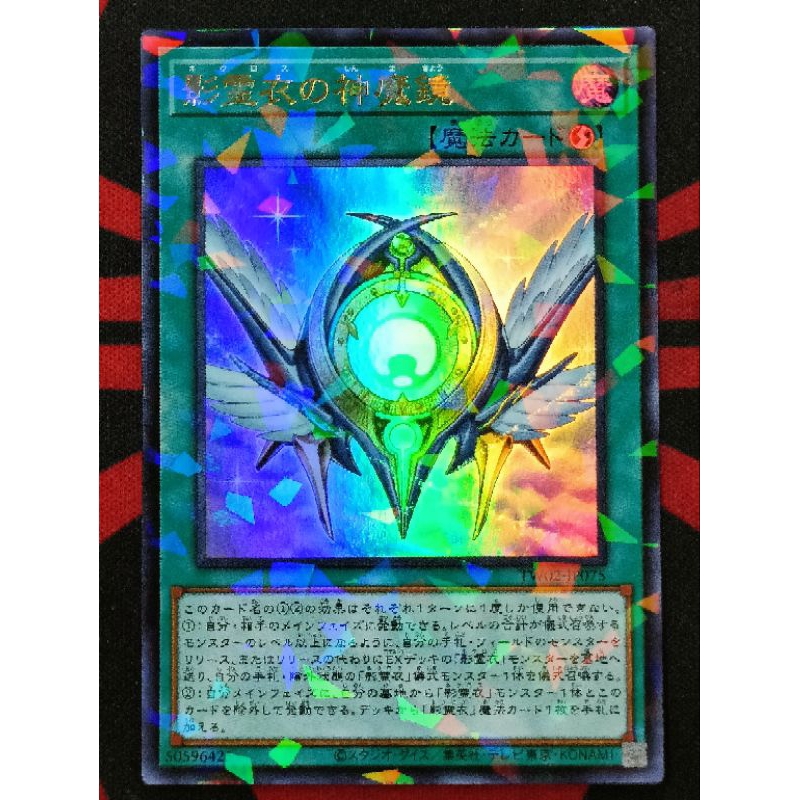 YUGIOH KONAMI TW02-JP075 Nekroz Divinemirror (Normal Parallel Rare/Ultra Parallel Rare) | Shopee ...