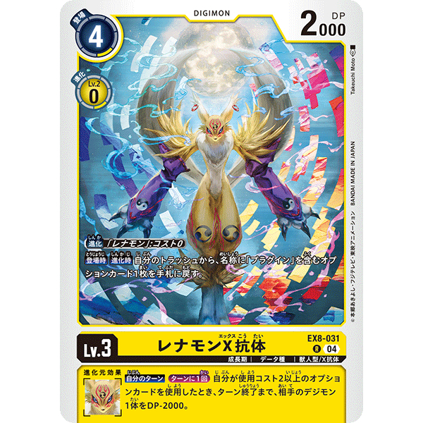 Digimon / TCG Japanese / EX-08: Extra Booster Chain of Liberation / Renamon (X Antibody) (EX8 ...