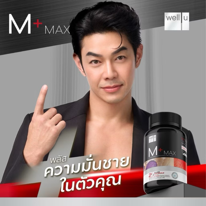 M Plus Max Plus Dietary Supplement Product For Male (Well U) 💯 Thailand ...
