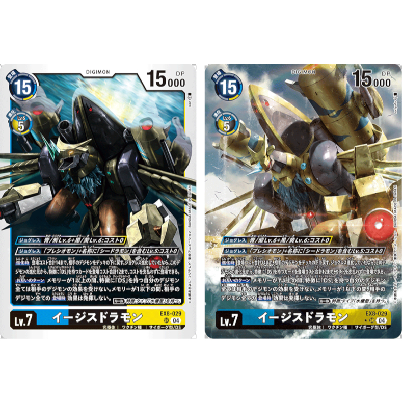 Digimon Card Game TCG - EX8-029 Aegisdramon | SR | ALTERNATE ART SR | EX-08: Extra Booster Chain ...