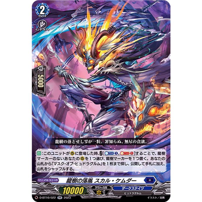 Cardfight Vanguard D-BT10/022 [RR] Dragontree Wretch, Skull Chemdah (JP) | Shopee Malaysia