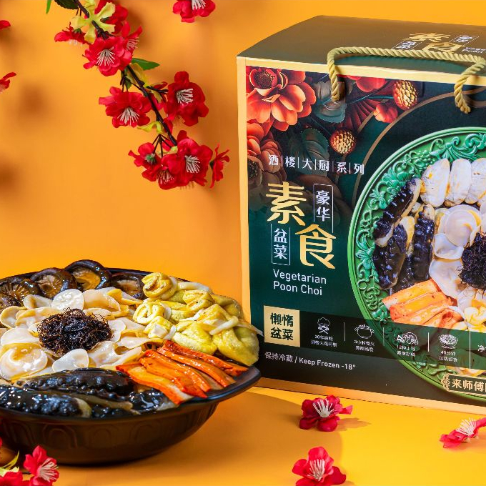 懒惰斋食盆菜限量版 LAZY KITCHEN VEGE TREASURE POT LIMITED EDITION POON CHOI | Shopee Malaysia