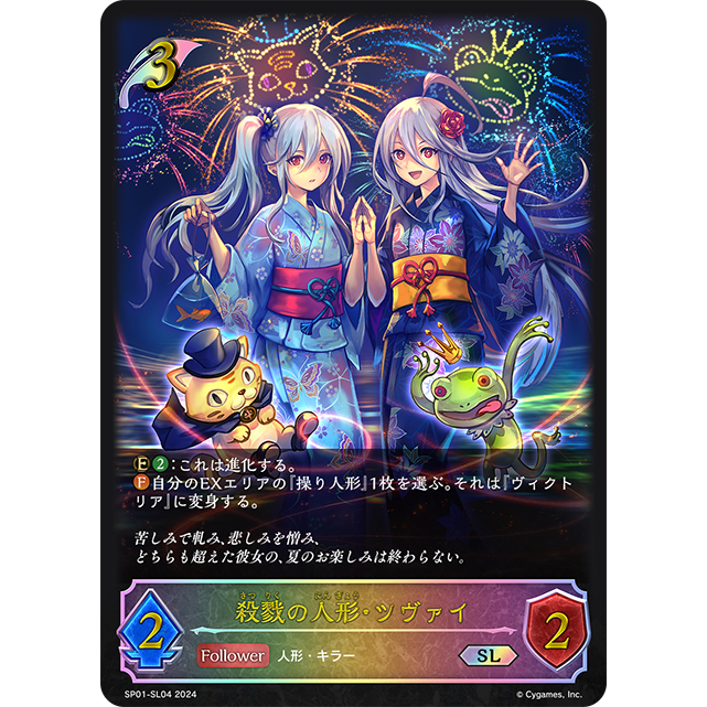 Shadowverse Evolve SP01-SL04 (SL) 殺戮の人形・ツヴァイ (jpn) | Shopee Malaysia