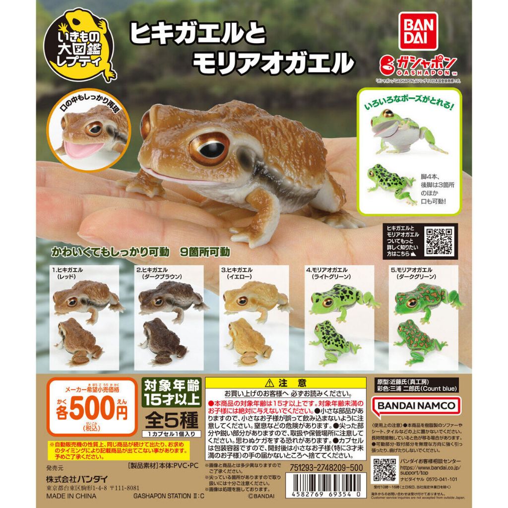 [Bandai] Ikimono Daizukan Repti Toad and Forest Tree Frog Figure 蜥蜴日本扭蛋 ...