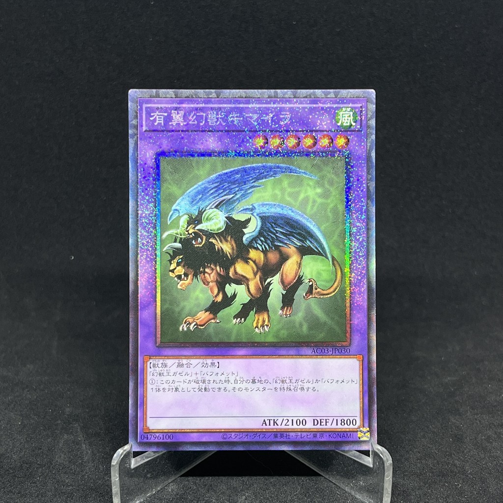 YUGIOH - Chimera the Flying Mythical Beast - Collector Rare CR ( AC03-JP030 ) [ JY CARD TRADING ...