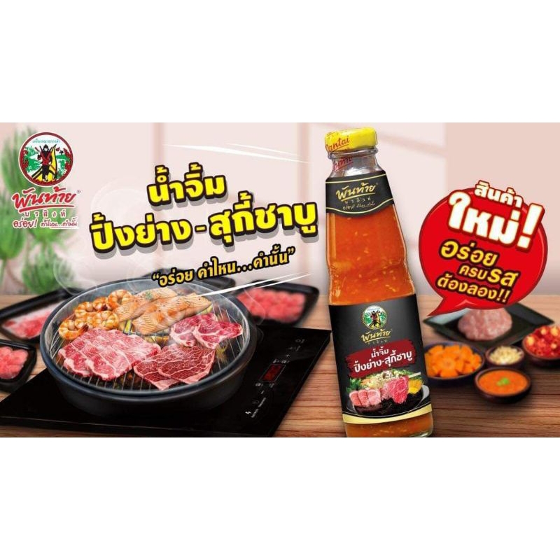 SOS SHABU SHABU GRILL SAUCE SOS PENCICAH SOA STEAMBOAT DIPPING SAUCE ...