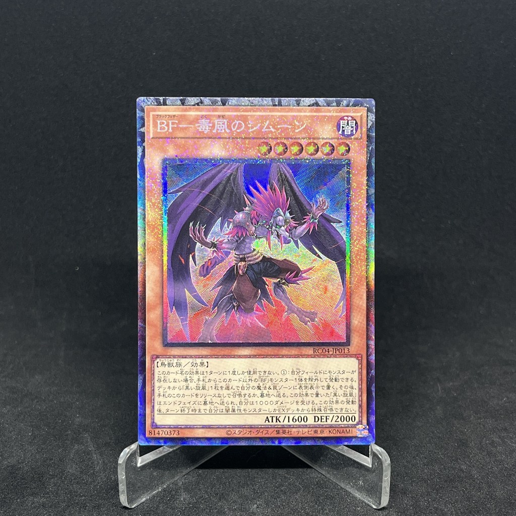 YUGIOH - Blackwing - Simoon the Poison Wind - Collector Rare CR ( RC04 ...