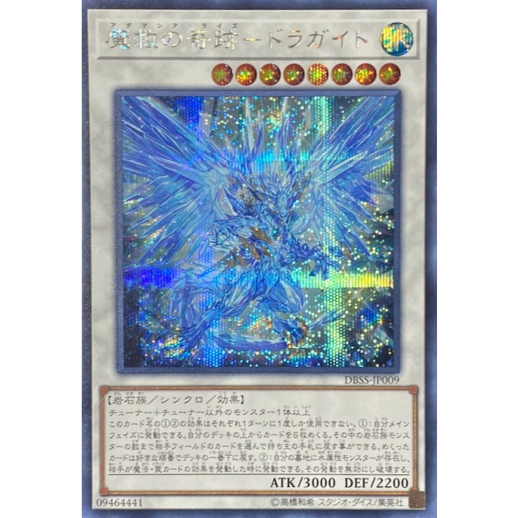 yugioh dbss-jp009 Adamatia Rise - Dragite 魔救の奇跡ードラガイト (ur/scr) | Shopee Malaysia