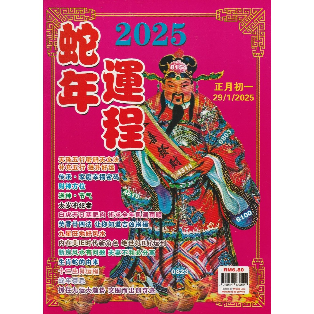 SHE NIAN YC 2025 (CHINESE) | Shopee Malaysia