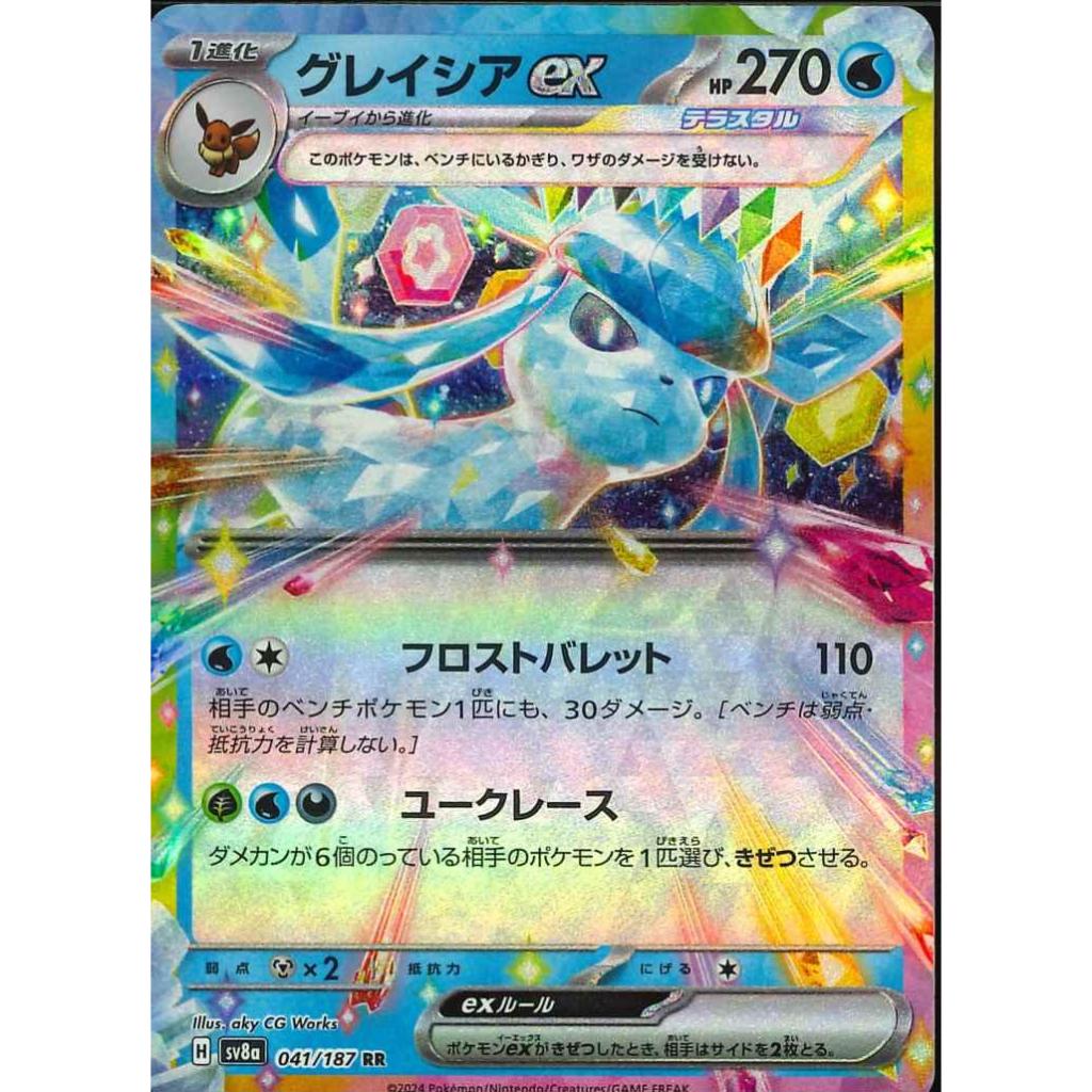 Pokemon Card Glaceon ex RR 041/187 sv8a Terastal Festival ex Japanese | Shopee Malaysia