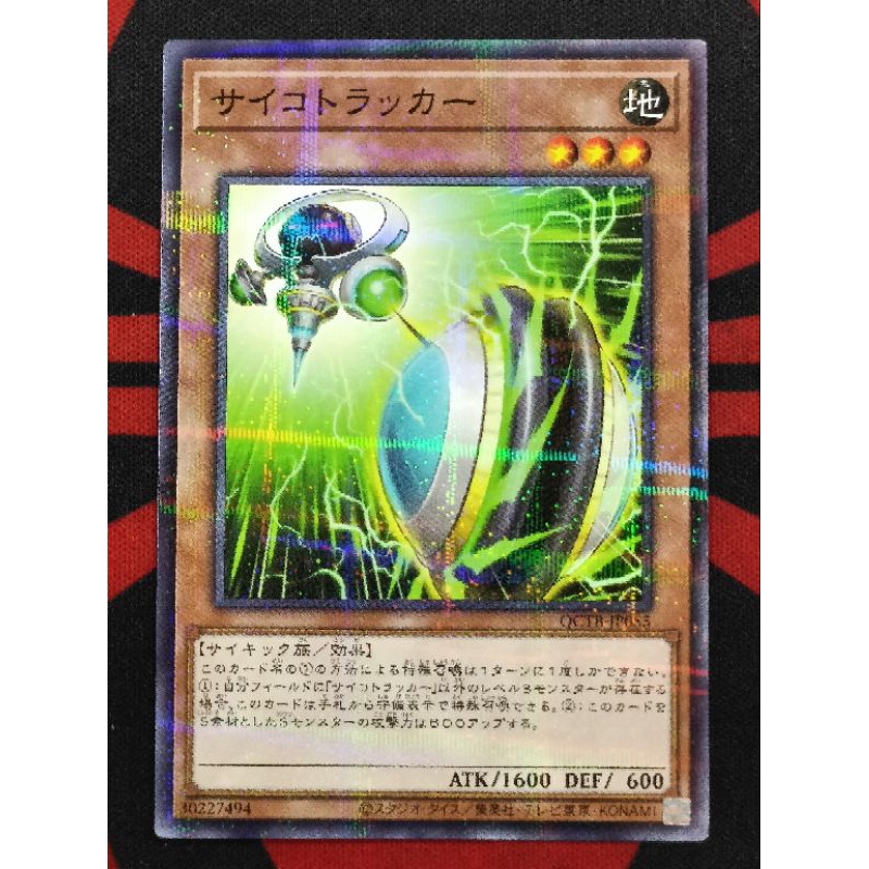 YUGIOH KONAMI QCTB-JP055 Psychic Tracker (Normal Parallel Rare ...